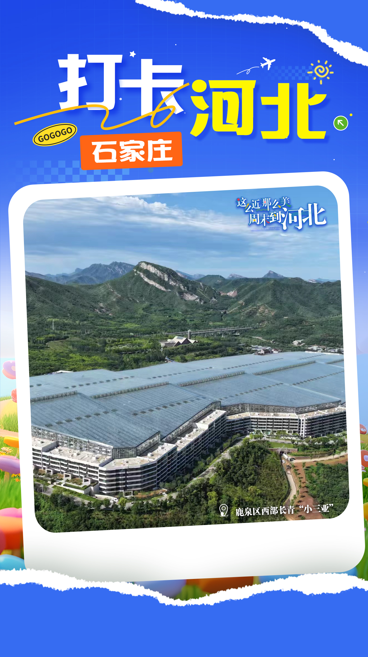 打卡河北丨石家庄市鹿泉区-新华网河北频道-新华网